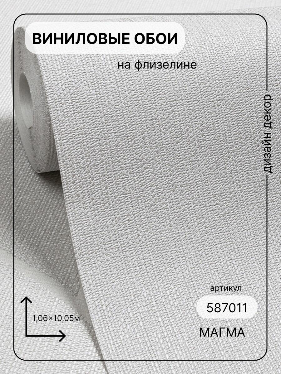 Обои Ateliero магма 587011 винил на флиз. основе гор тиснения 1,06х10м