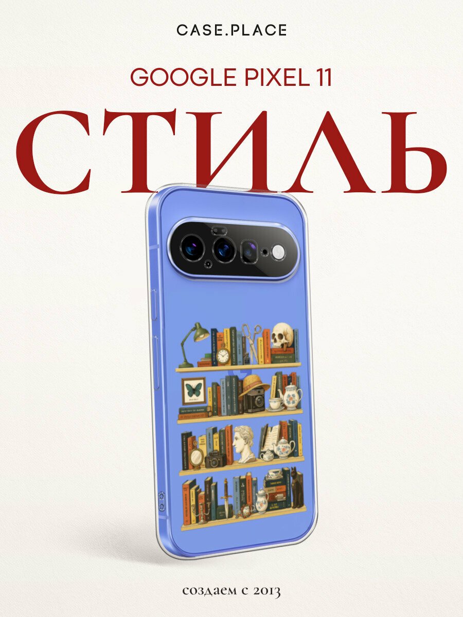 Чехол на Google Pixel 11 / Гугл Пиксель 11 с принтом Книжные полки