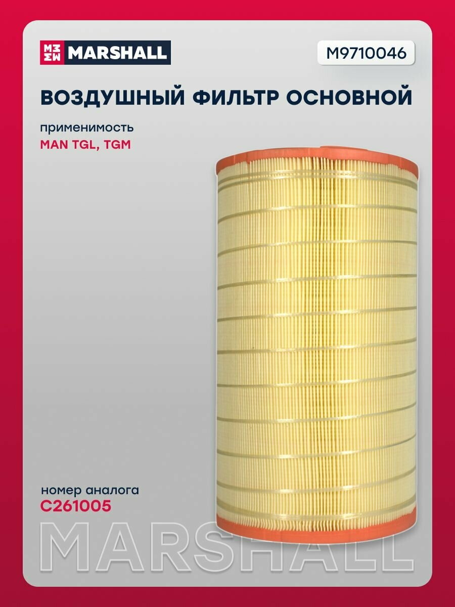 Фильтр воздушный MAN TGL, TGM, основной