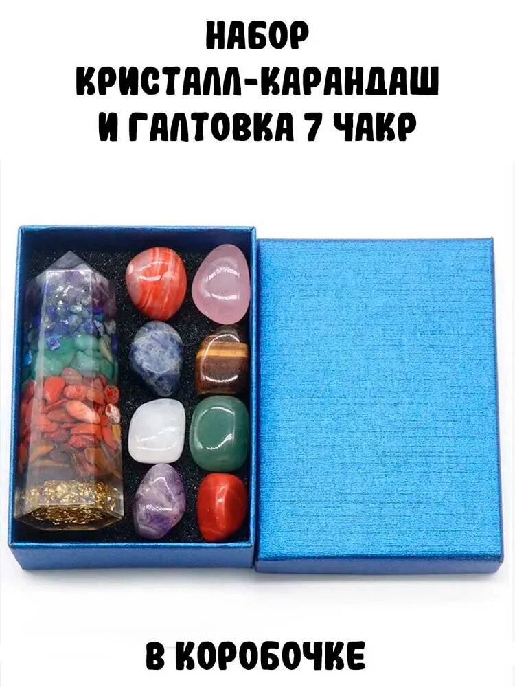 Набор: Кристалл-карандаш и галтовка 7 чакр