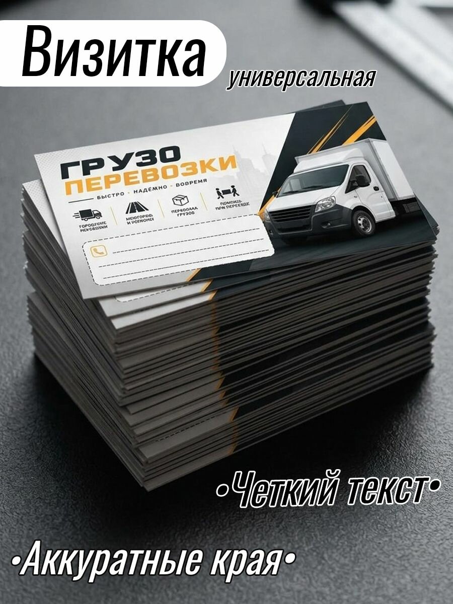 Визитки универсальные Грузоперевозки / Грузовые