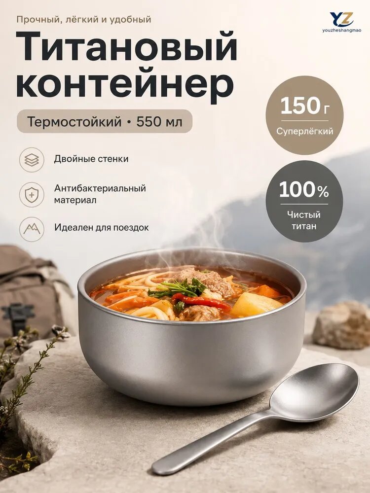 Эксклюзивная двойная титановая миска на 550 мл с термоизоляцией