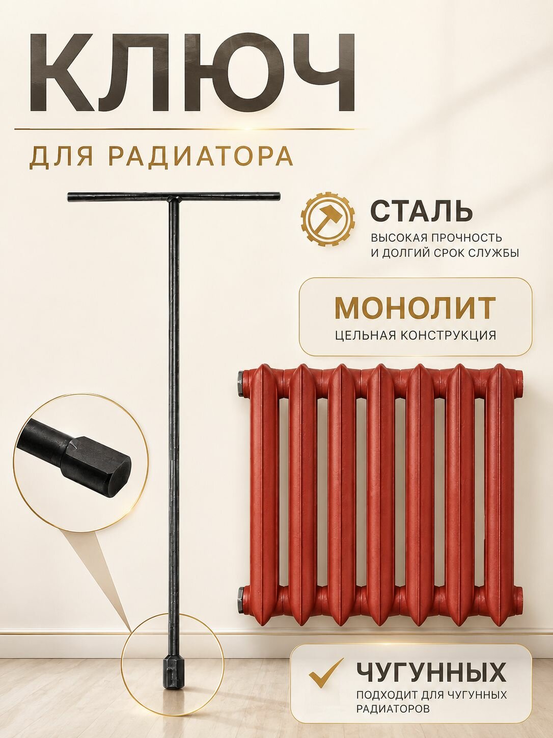 Ключ для сборки чугунных радиаторов монолит