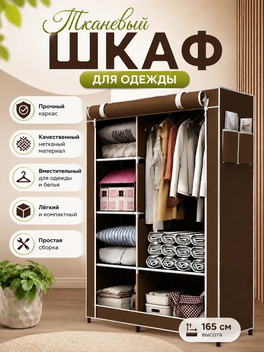 Шкаф тканевый складной для одежды и обуви