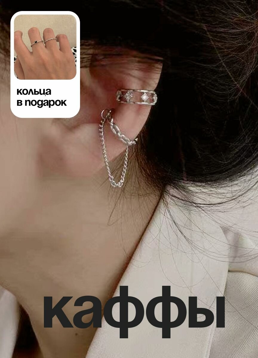 Серьги каффы KeshFix