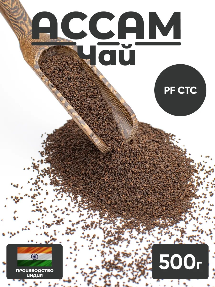 Чай черный Ассам гранулированный PF CTC 500 г