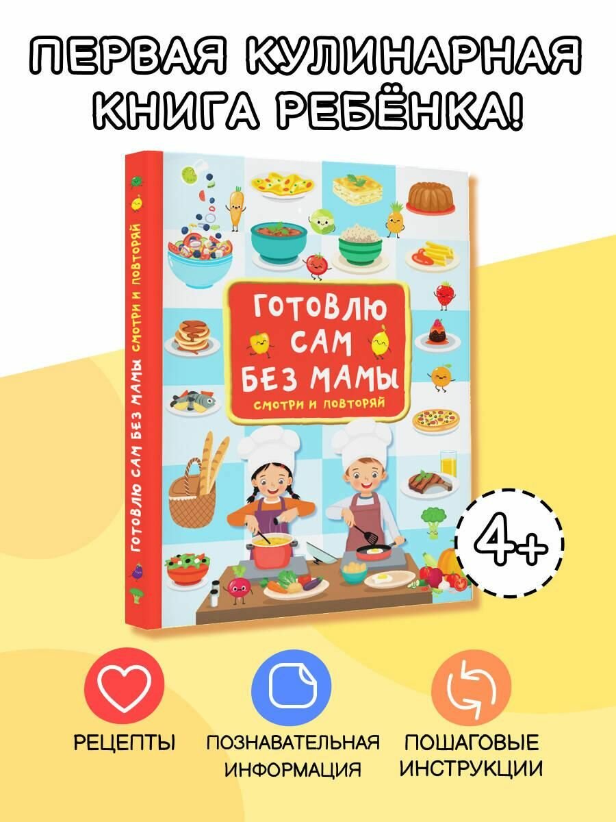 Готовлю сам без мамы. Рецепты для детей | Дмитриева Валентина Геннадьевна