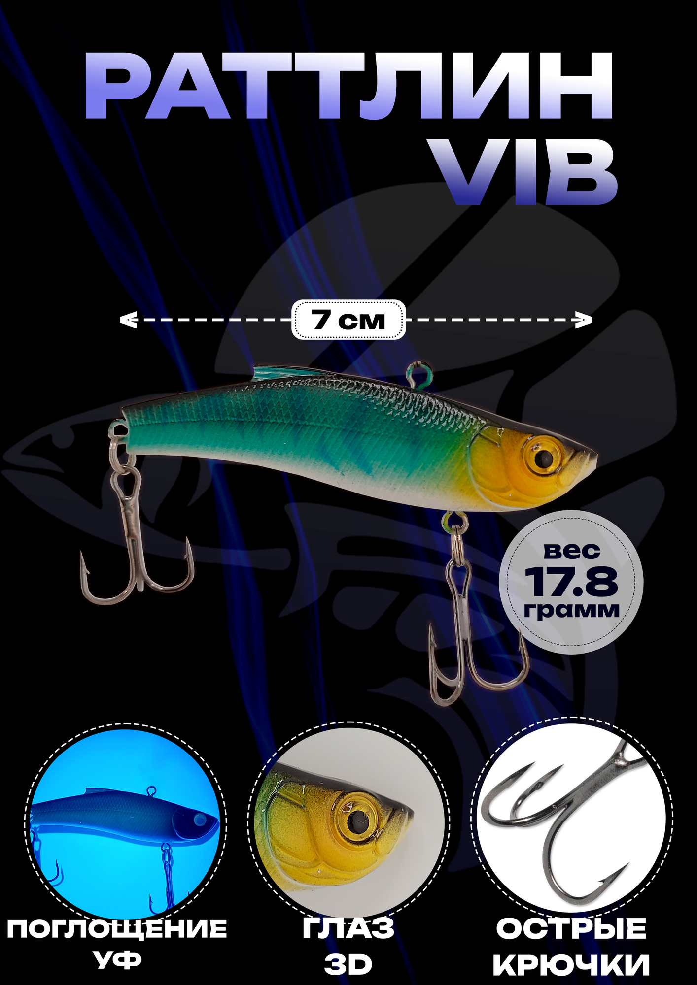 Раттлин FishArs Rattlin Vib Lure Воблер, цвет A1 на судака, щуку, форель