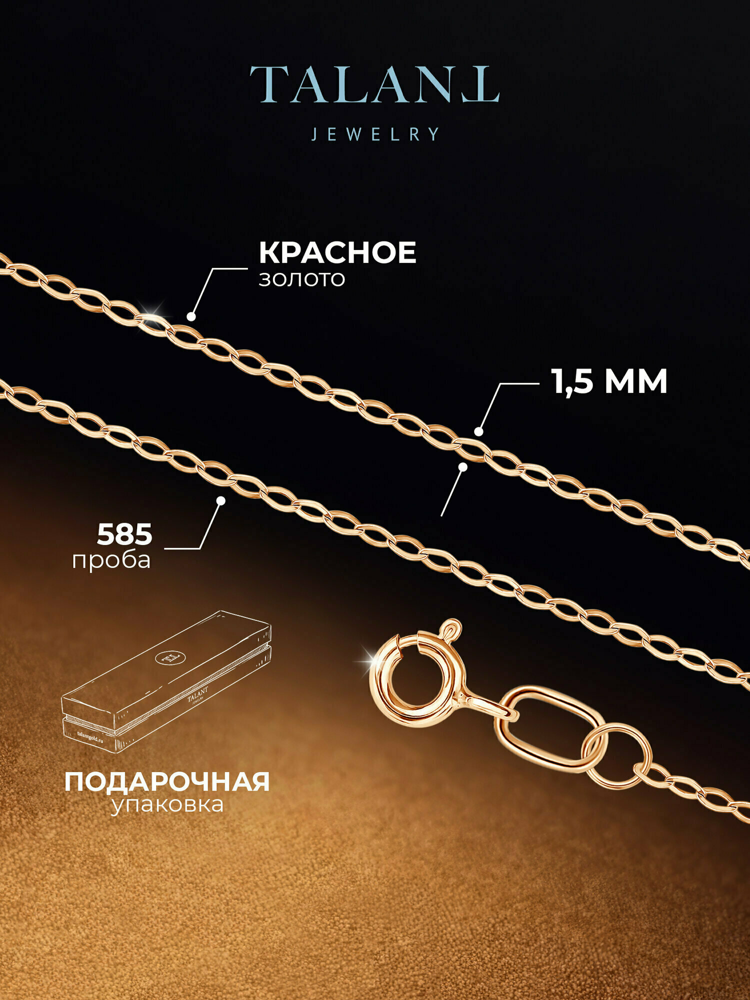 Цепь красное золото, 585 проба