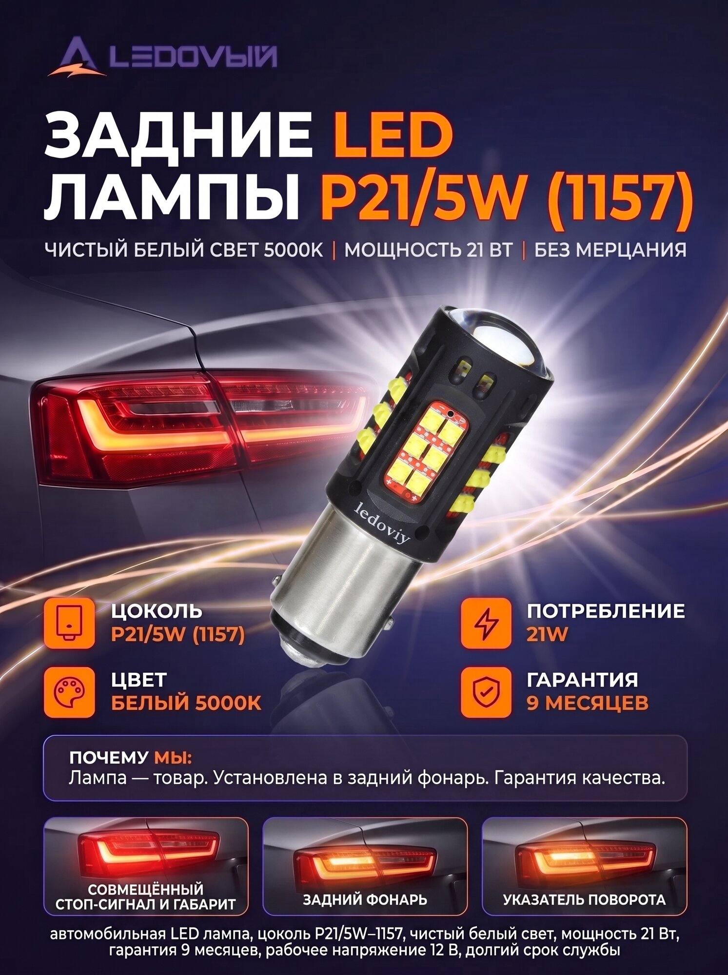 Ledovый/ Лампа P21W -1157 - Белые - 23W