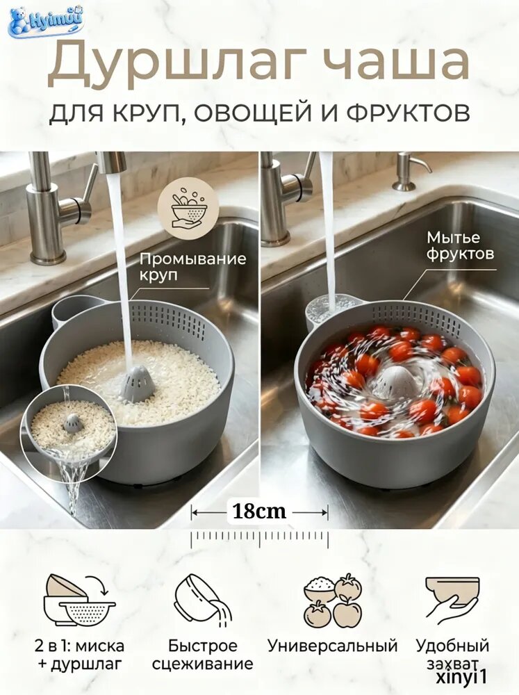 Дуршлаг, 1 л, 1 предм.