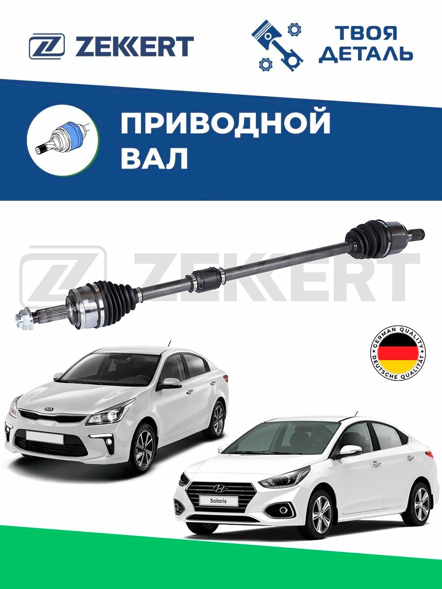 Привод правый на Kia Rio IV 17-/ Hyundai Solaris II 17-, АКПП