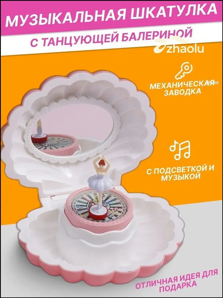 Музыкальная шкатулка Универсальная "балерина", 1 шт
