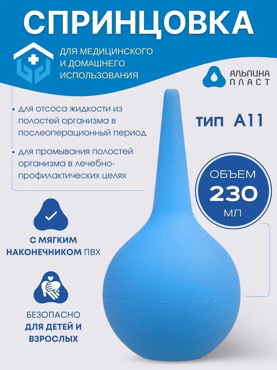Спринцовка А11 с мягким наконечником 230 мл