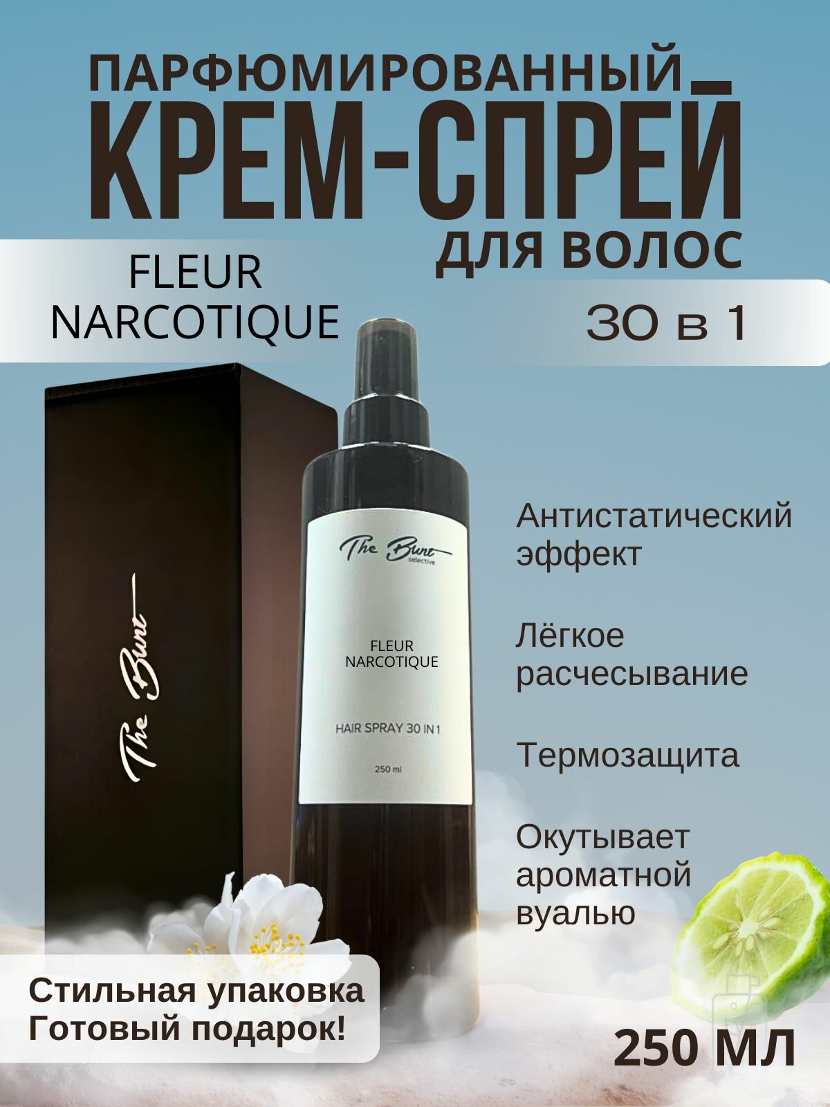 Крем-спрей для волос The Bunt 30 в 1 Fleur Narcotique с гидролизованным коллагеном 250 мл