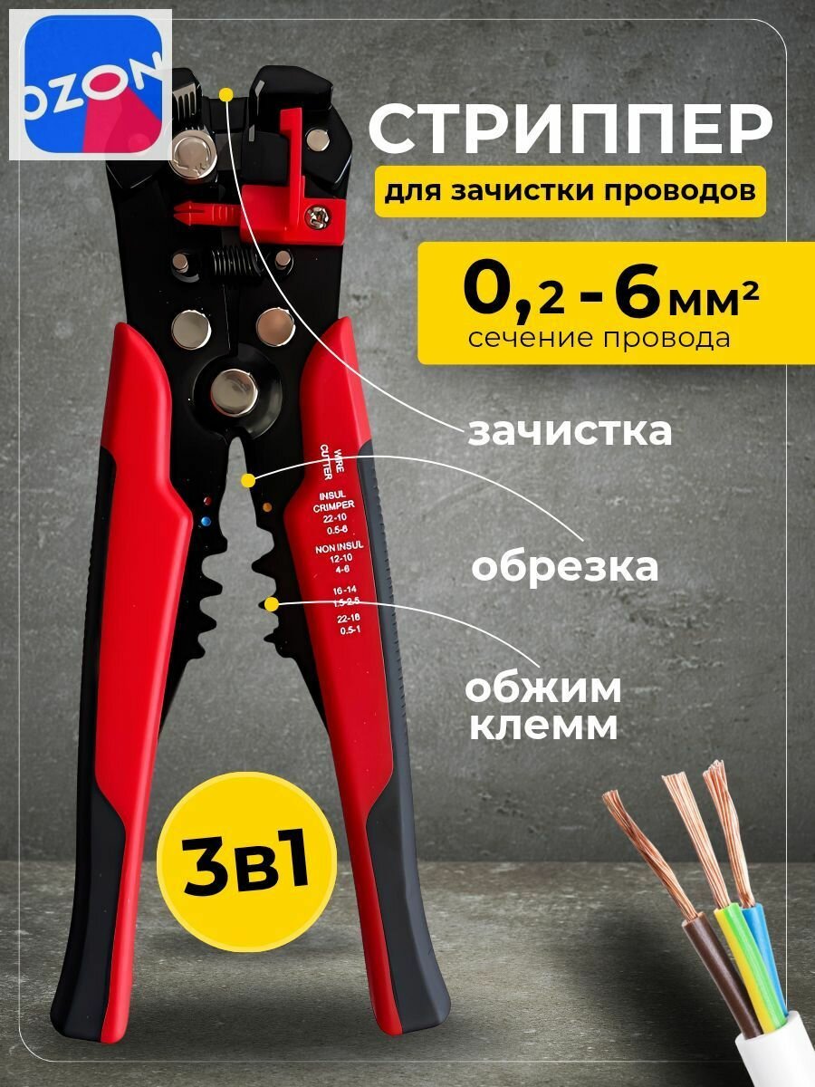 Стриппер для зачистки проводов, клещи для снятия изоляции инструмент для электромонтажа подарок