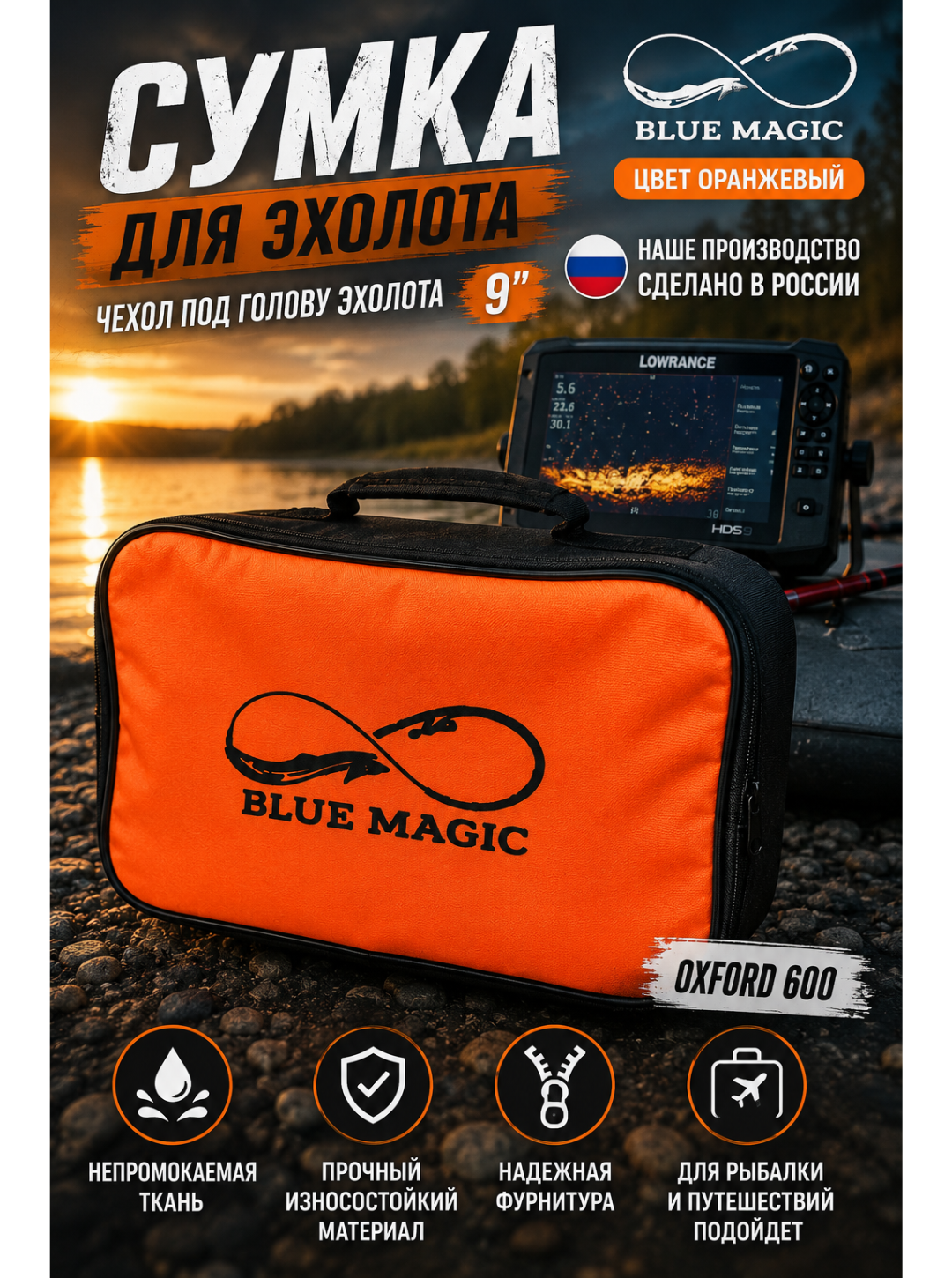 Сумка для эхолота чехол под голову эхолота 9" Blue Magic цвет Оранжевый