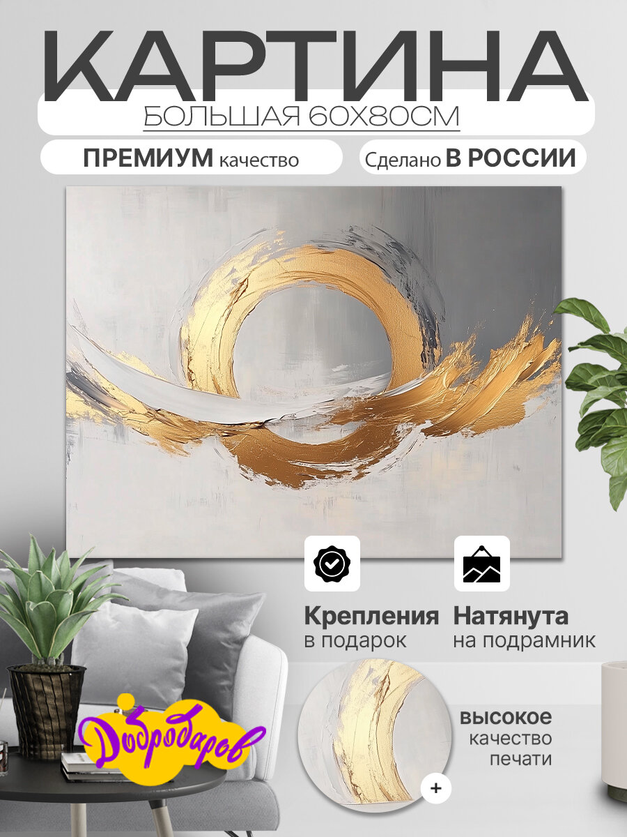 Картина на стену для интерьера 60х80см "Картина интерьерная"