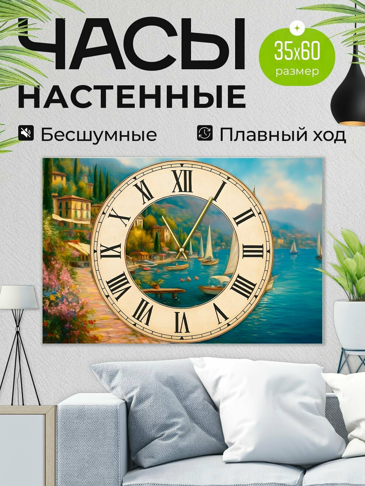 Часы настенные бесшумные "Картина на стену" 35х60см Добродаров