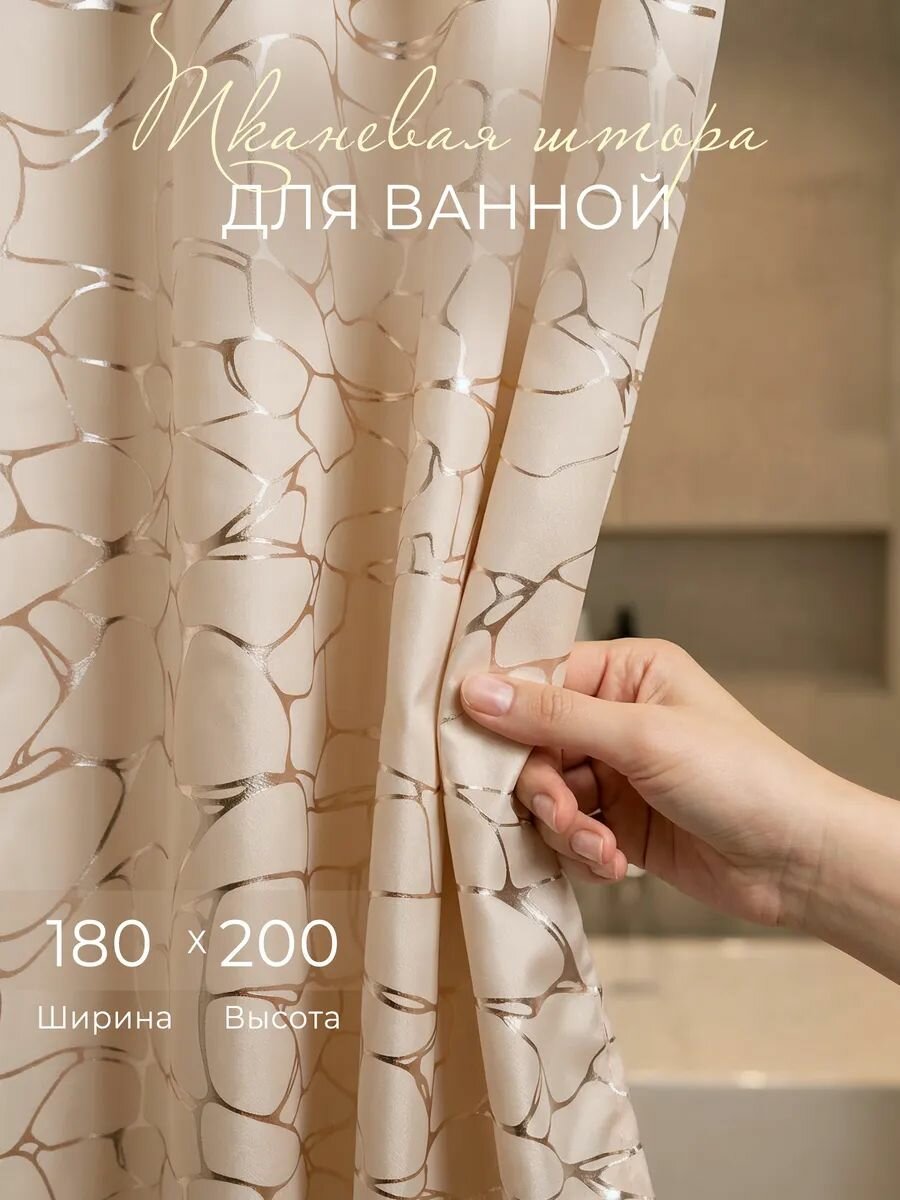 Тканевая штора для ванной 180х200