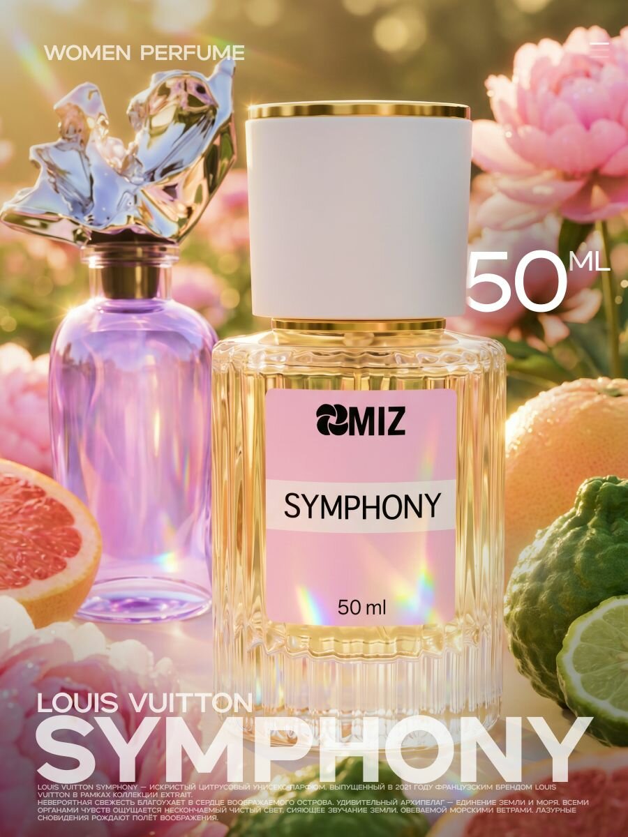 Масляные духи Louis vuitton симфония духи 50 мл