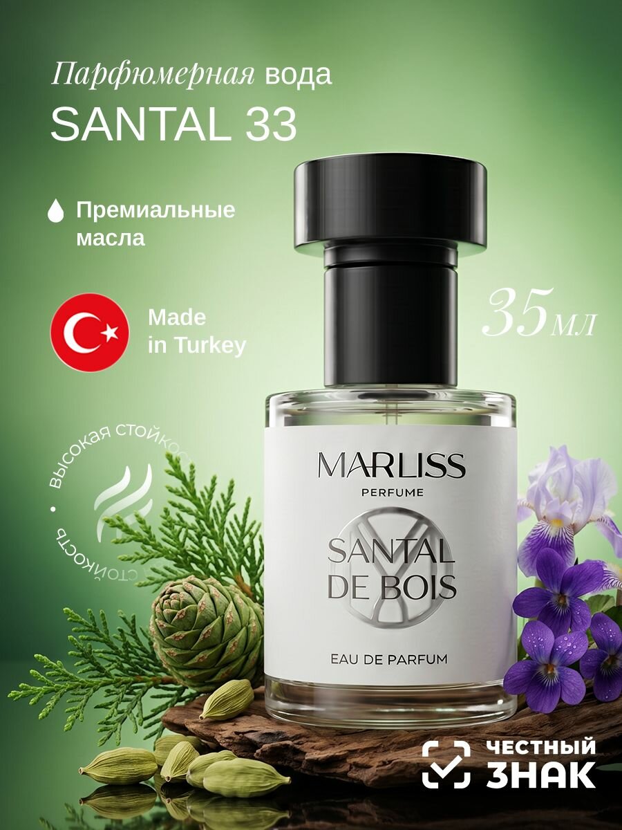 SANTAL 33 мужские духи сантал 33 женские стойкие парфюм для мужчин и женщин