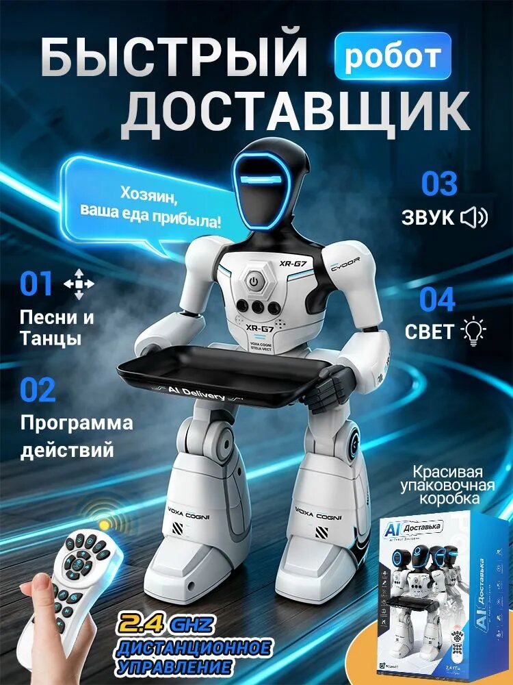 Робот на пульте управления: игрушка с записью голоса, ночник, супер-подарок для мальчиков и девочек