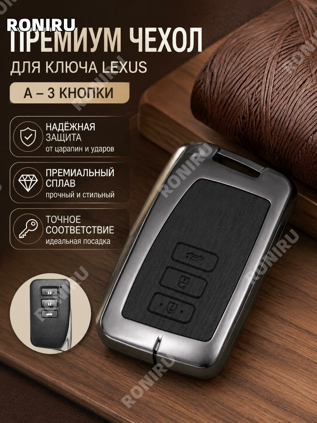 Чехол-корпус для ключа Lexus ES 200/RX 300/NX 200, 3 кнопки, цинковый сплав, черный