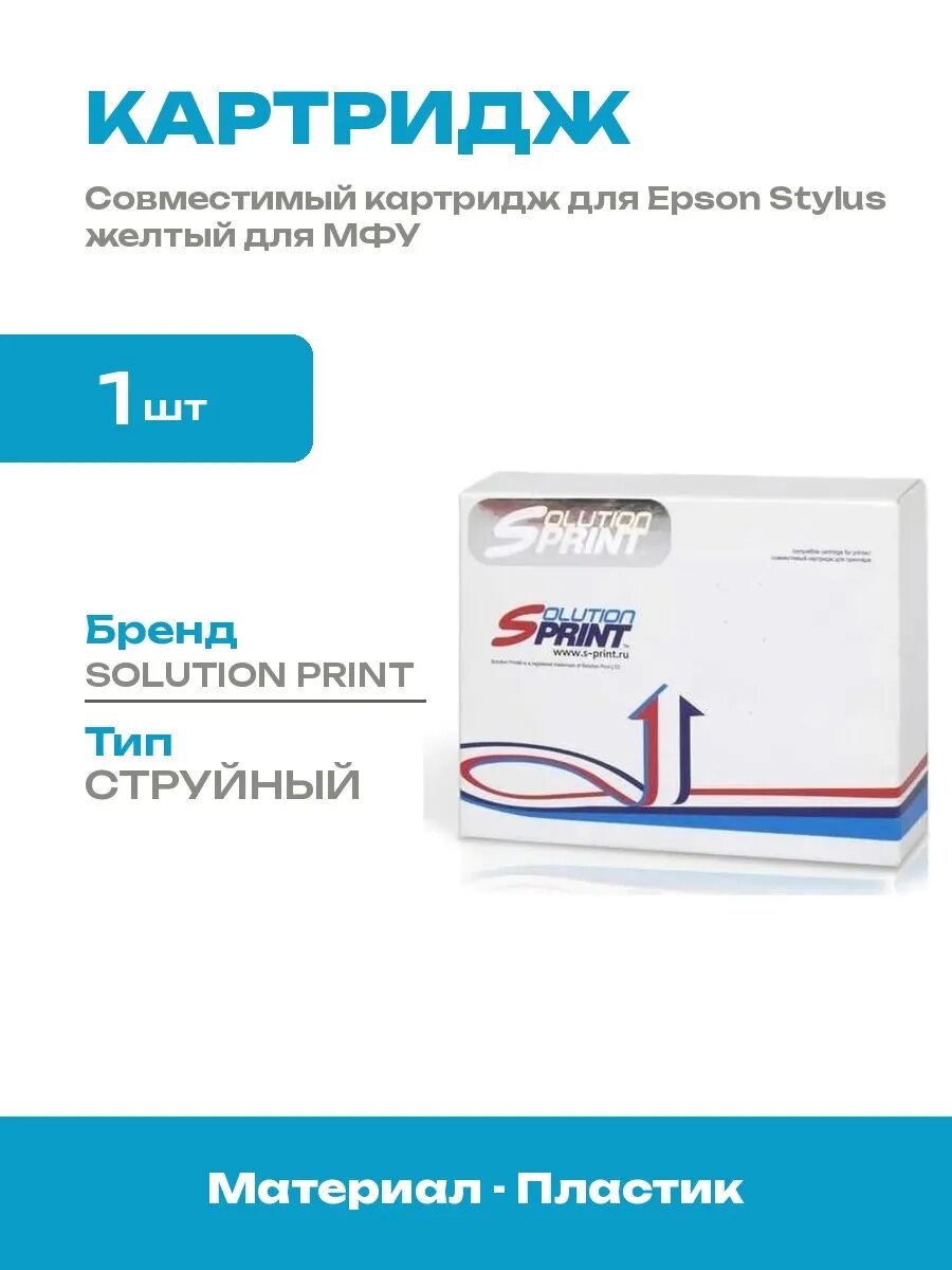 Совместимый картридж для Epson Stylus желтый для принтера