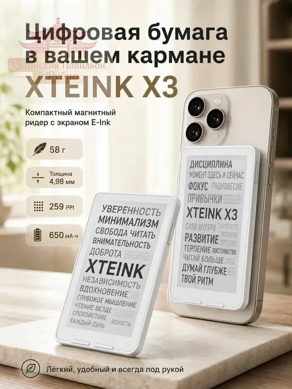 4" Электронная книга XTEINK x3, белый, слоновая кость