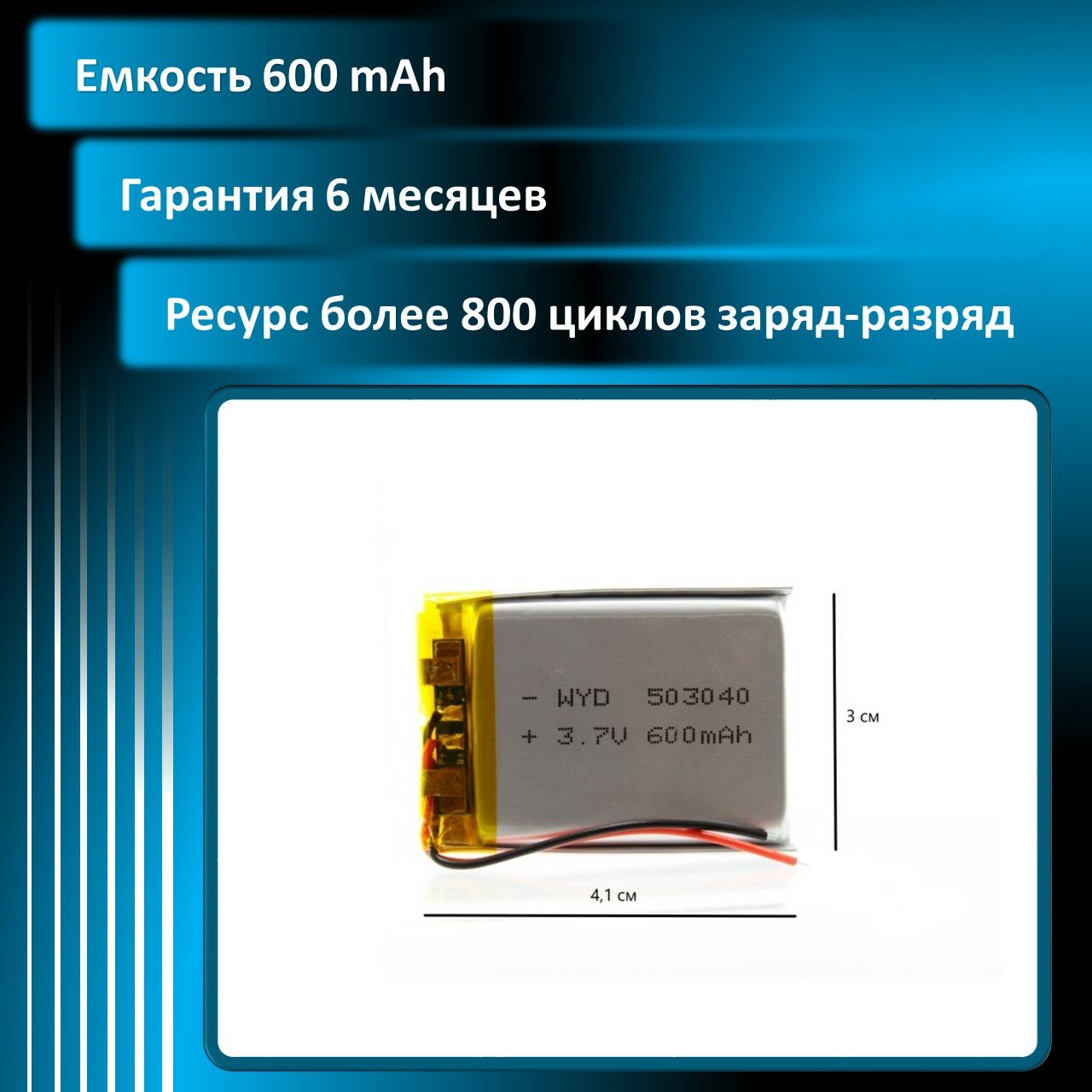 Аккумулятор универсальный 503040 (5*30*40 мм) 600 mAh