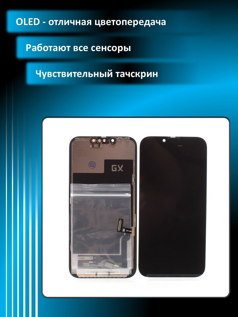 Дисплей для iPhone 13 OLED (GX) с площадкой для IC