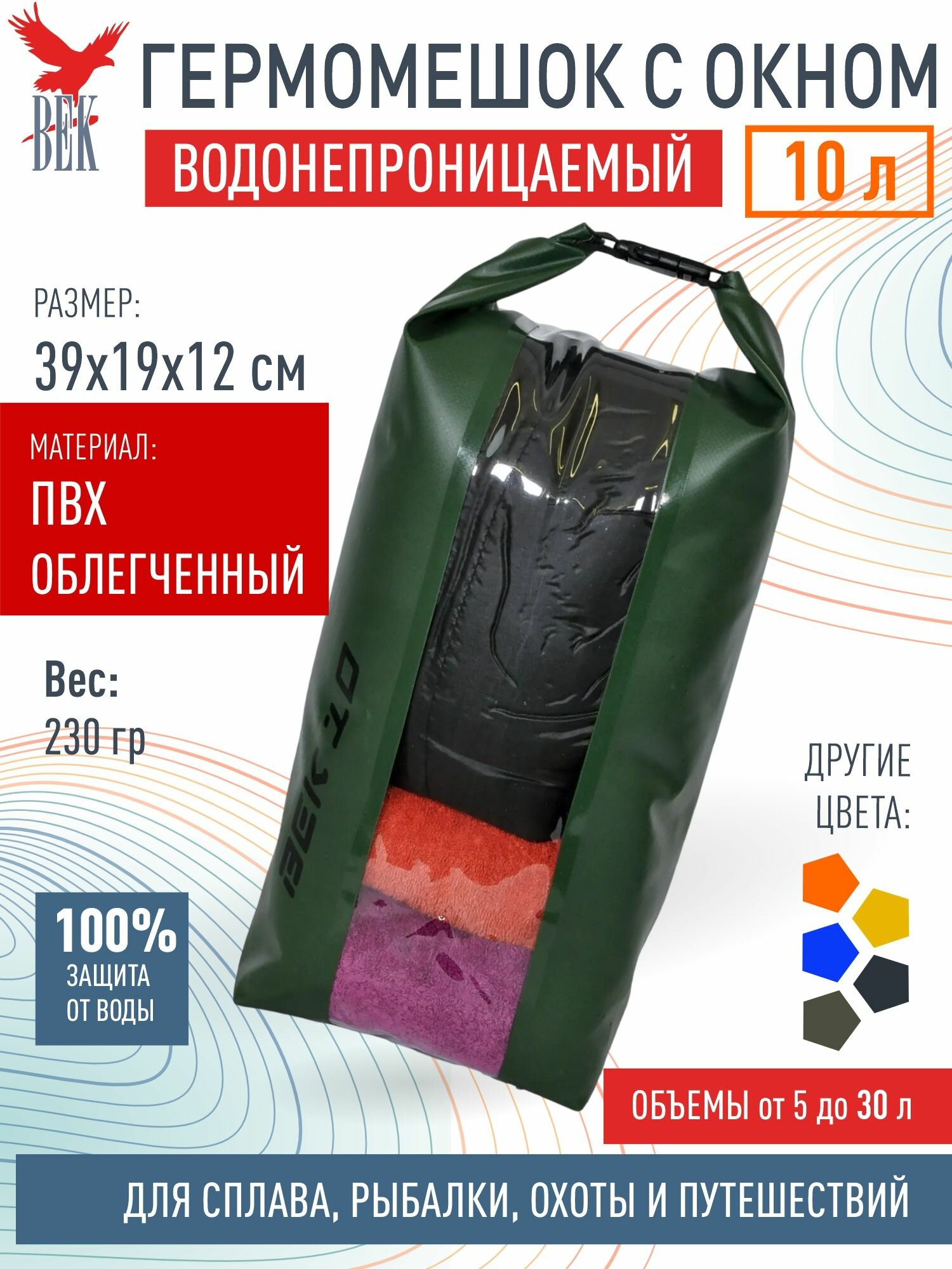 Гермомешок 10л ПВХ облегченный с окном хаки ВЕК