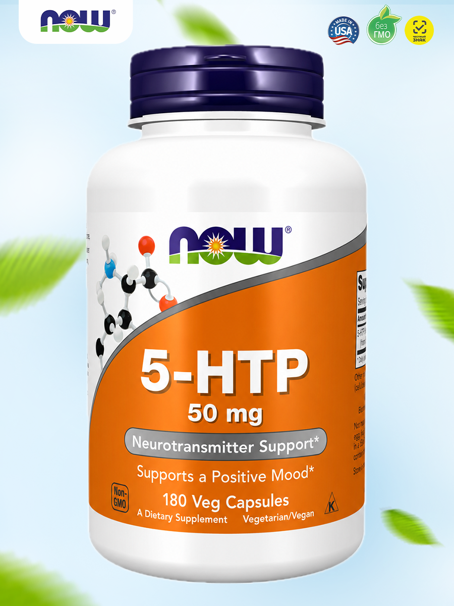 Now Foods 5-Гидрокситриптофан 50 мг 180 веганских капсул, 5-HTP 50 mg 180 vcaps
