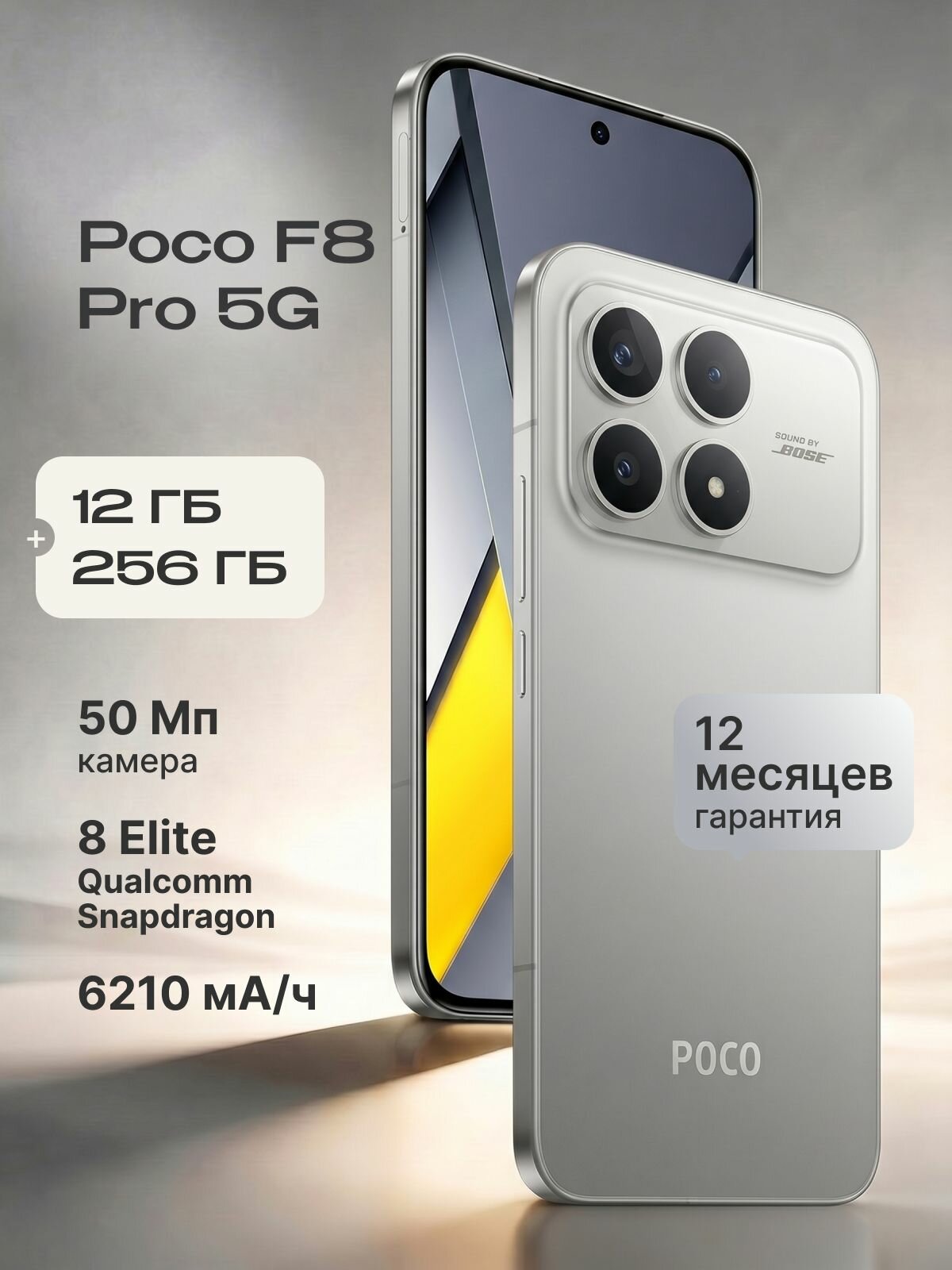 Смартфон Xiaomi Poco F8 Pro 12/256 ГБ, Nano-SIM, eSIM, серебристый