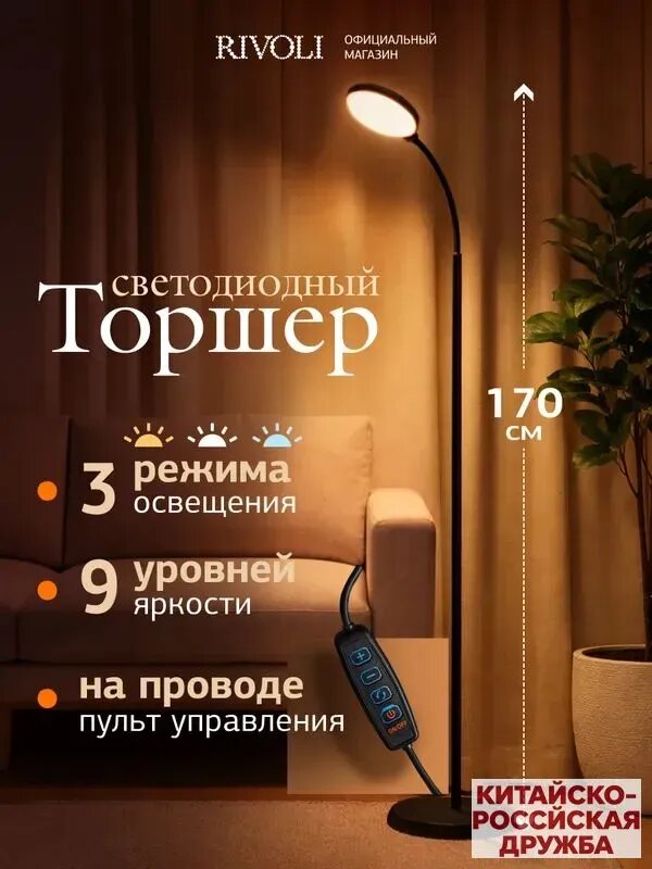 Современный LED-торшер Cecil с RGB-подсветкой, регулируемая температура 3000К-6500К, высота 170 см