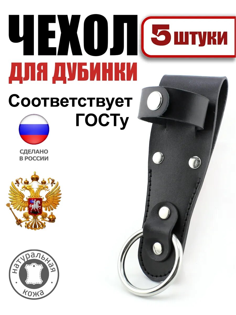Держатель чехол кобура для дубинки и палки резиновой 5 шт, черный