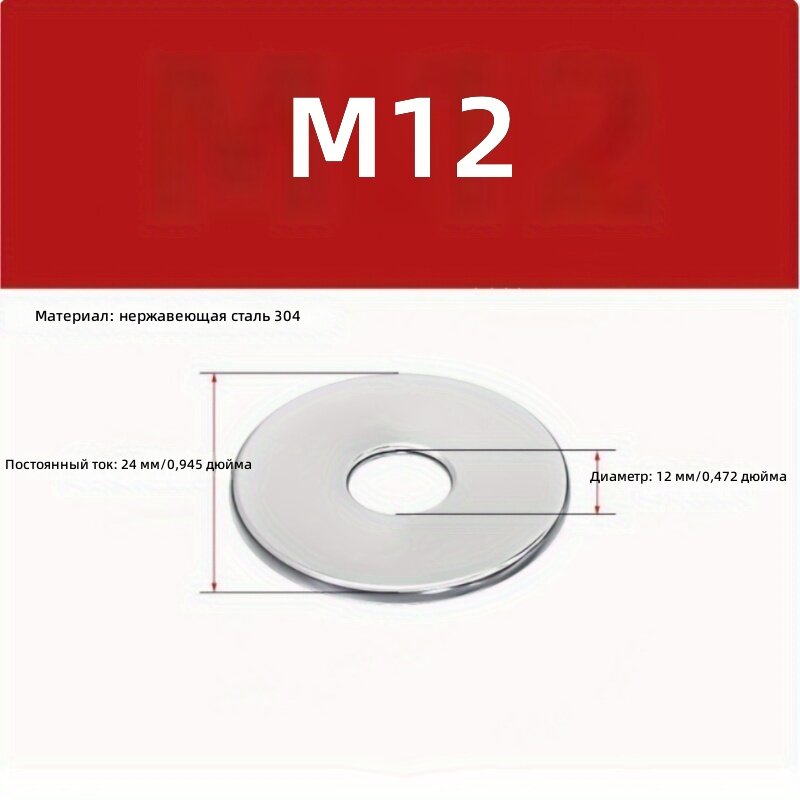 Шайба плоская нержавеющая сталь M12, 50 шт.