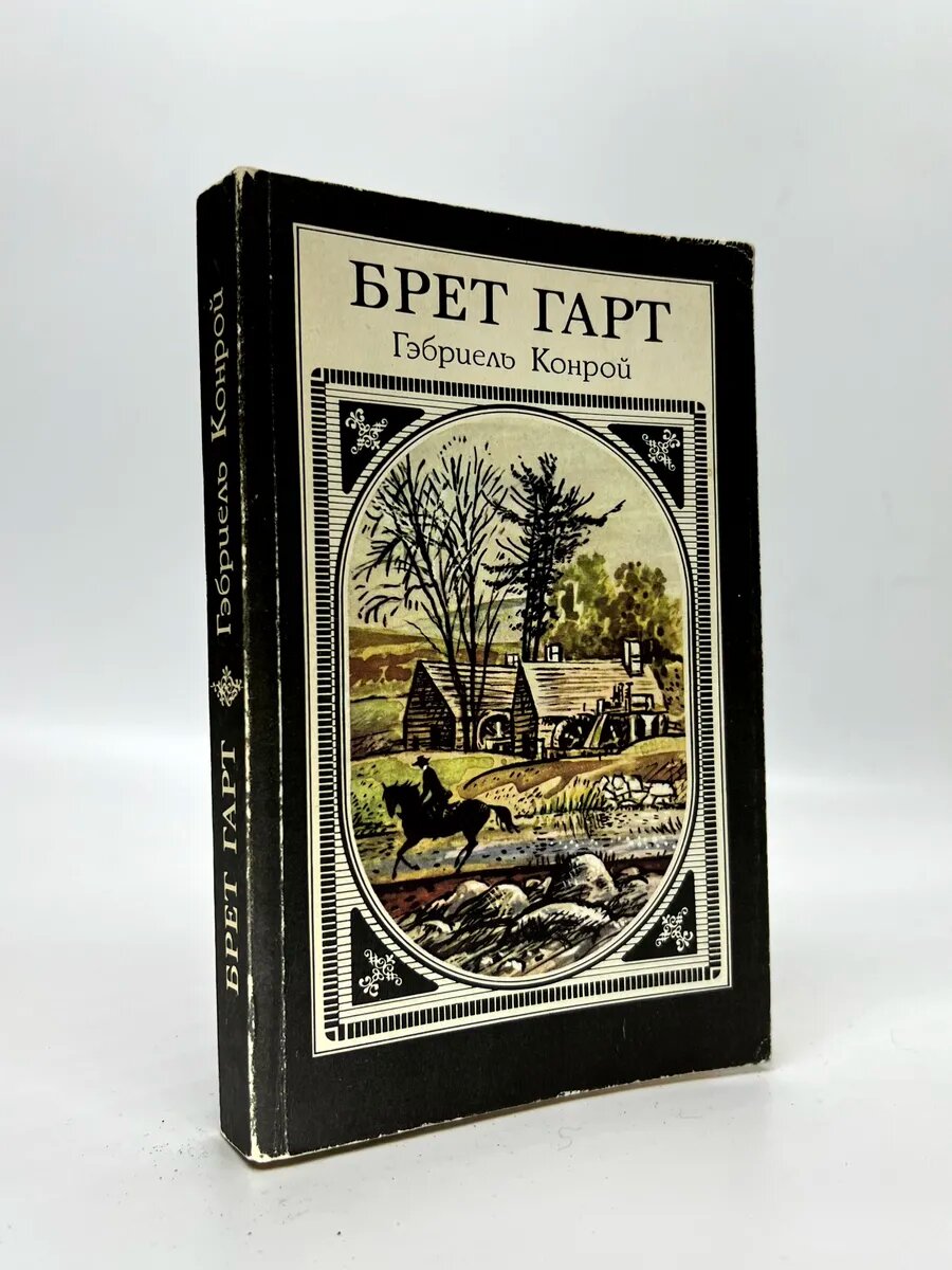 Гэбриель Конрой