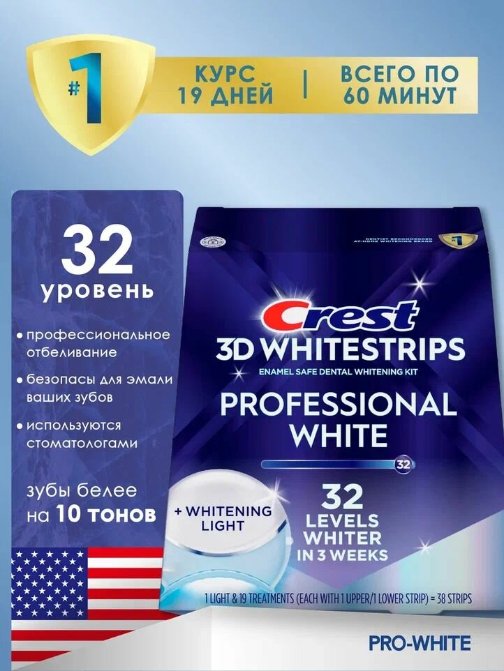 Отбеливающие полоски для зубов Crest 3D Whitestrips Professional White + LED light