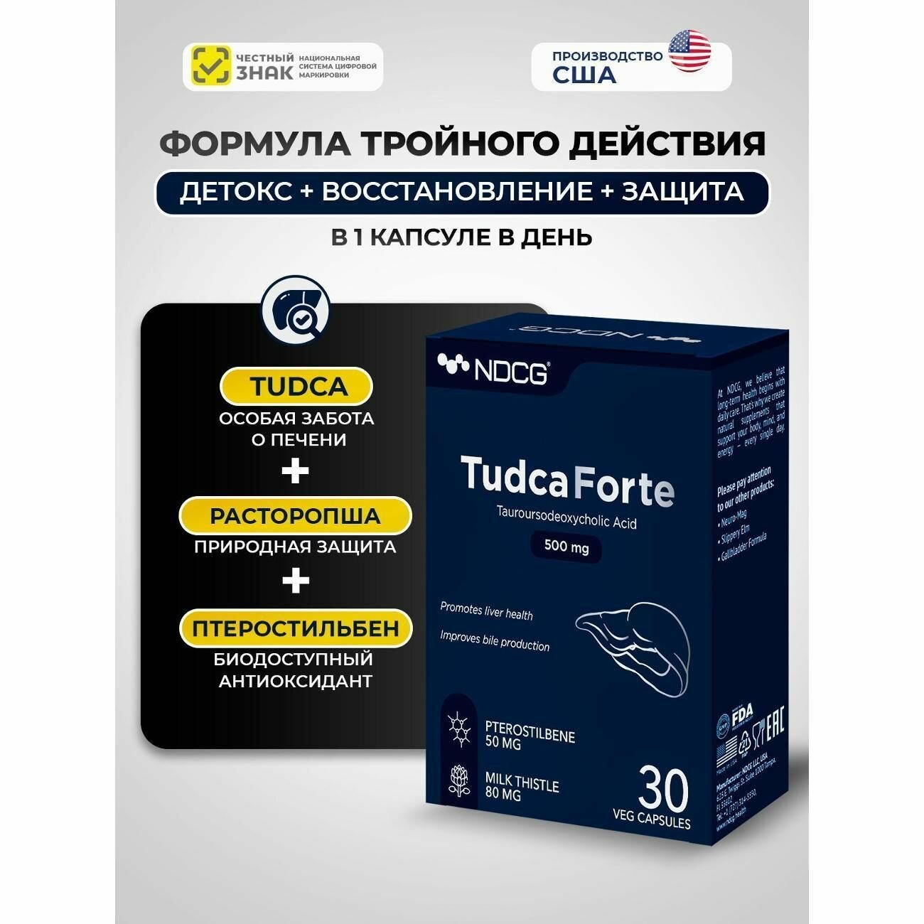 БАД для иммунитета NDCG Tudca Forte Тудка Форте 500мг 30 капсул блистер