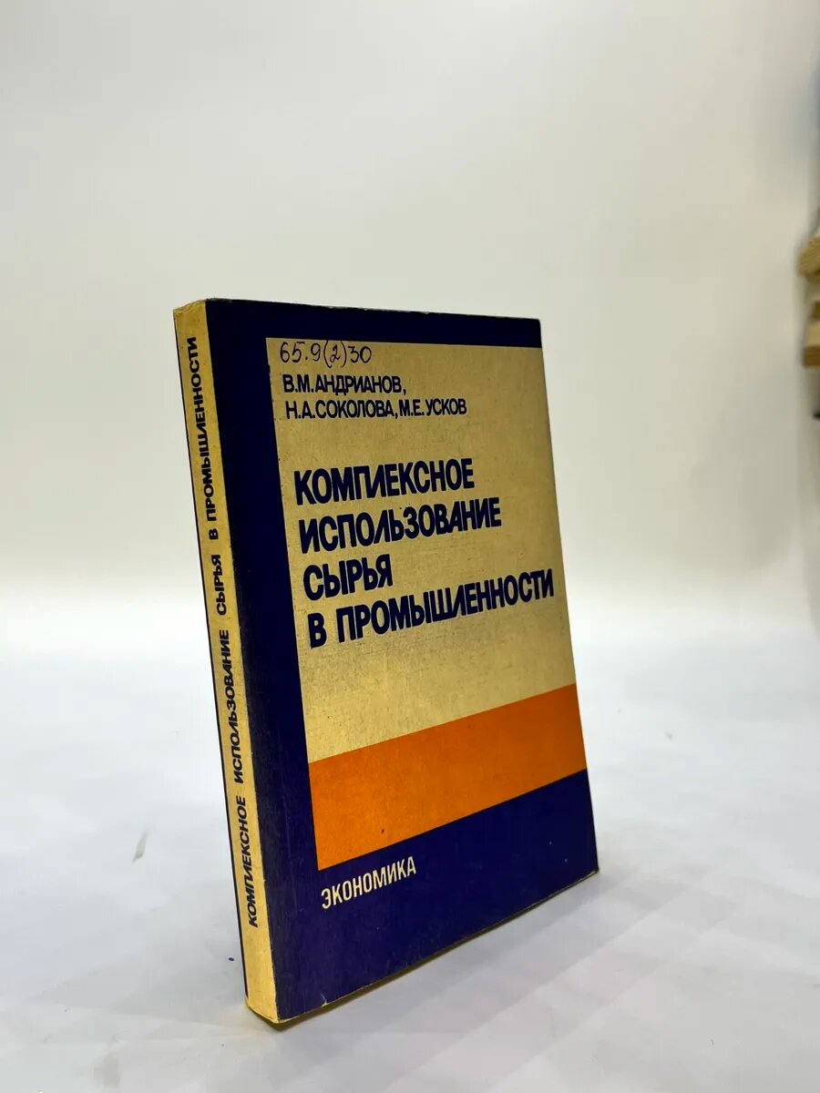 Комплексное использование сырья в промышленности