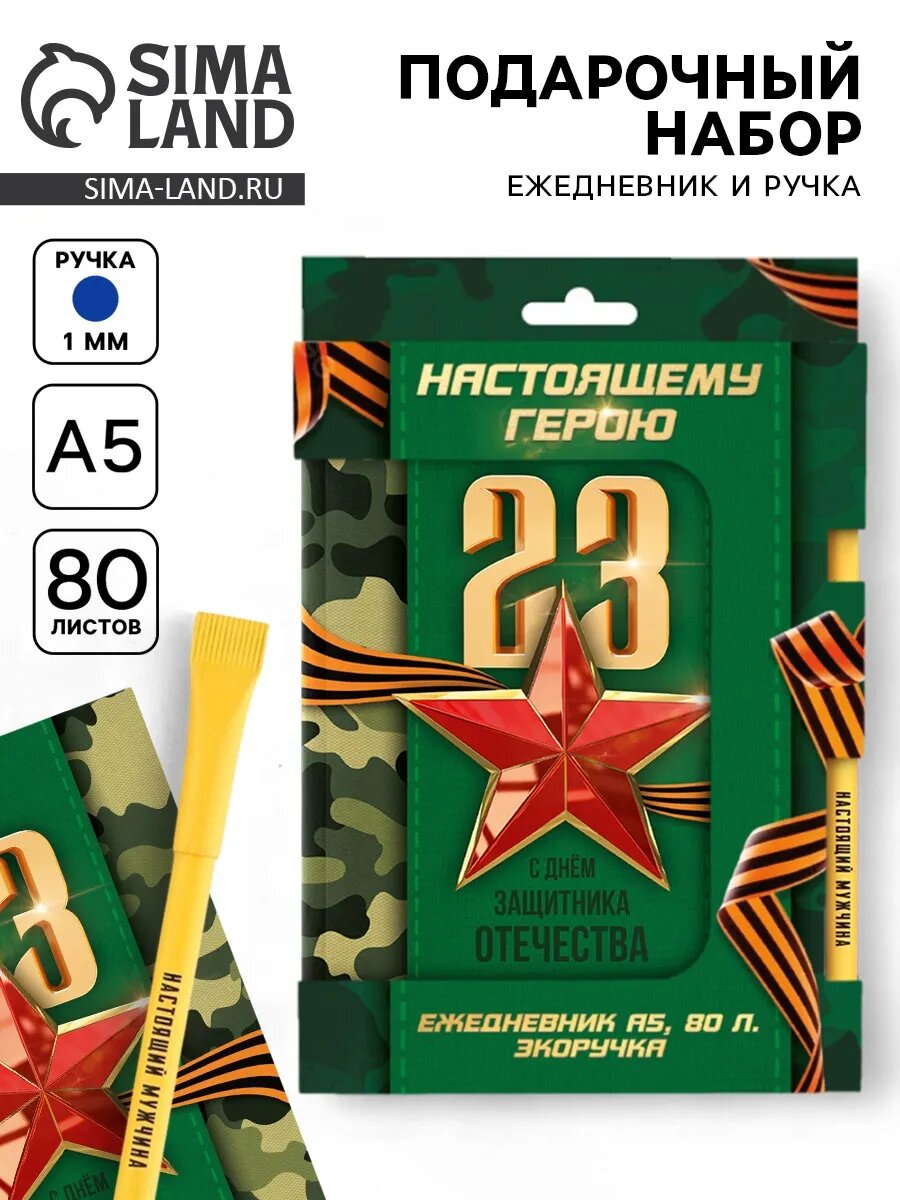 Подарочный набор ежедневник и эко ручка