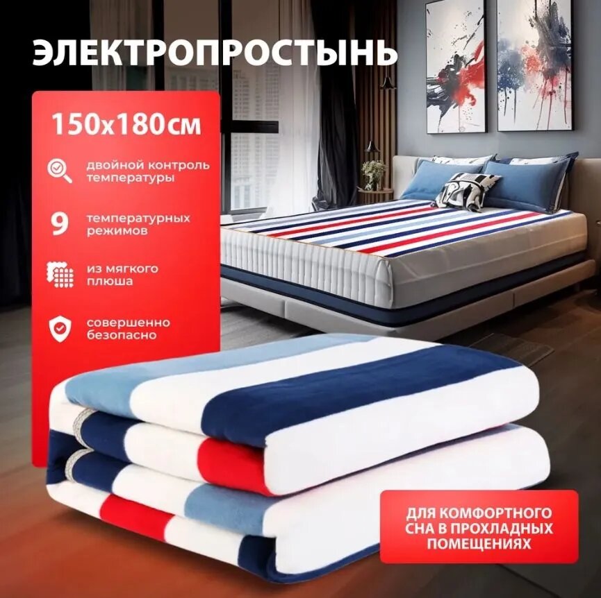ACE 5 Электропростыня 150x180 см, 135 Вт