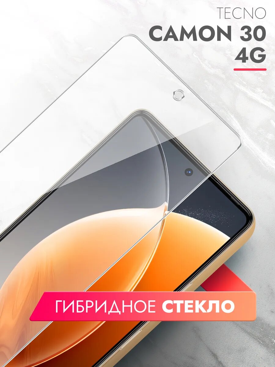 Защитное стекло для Tecno Camon 30 4G на экран