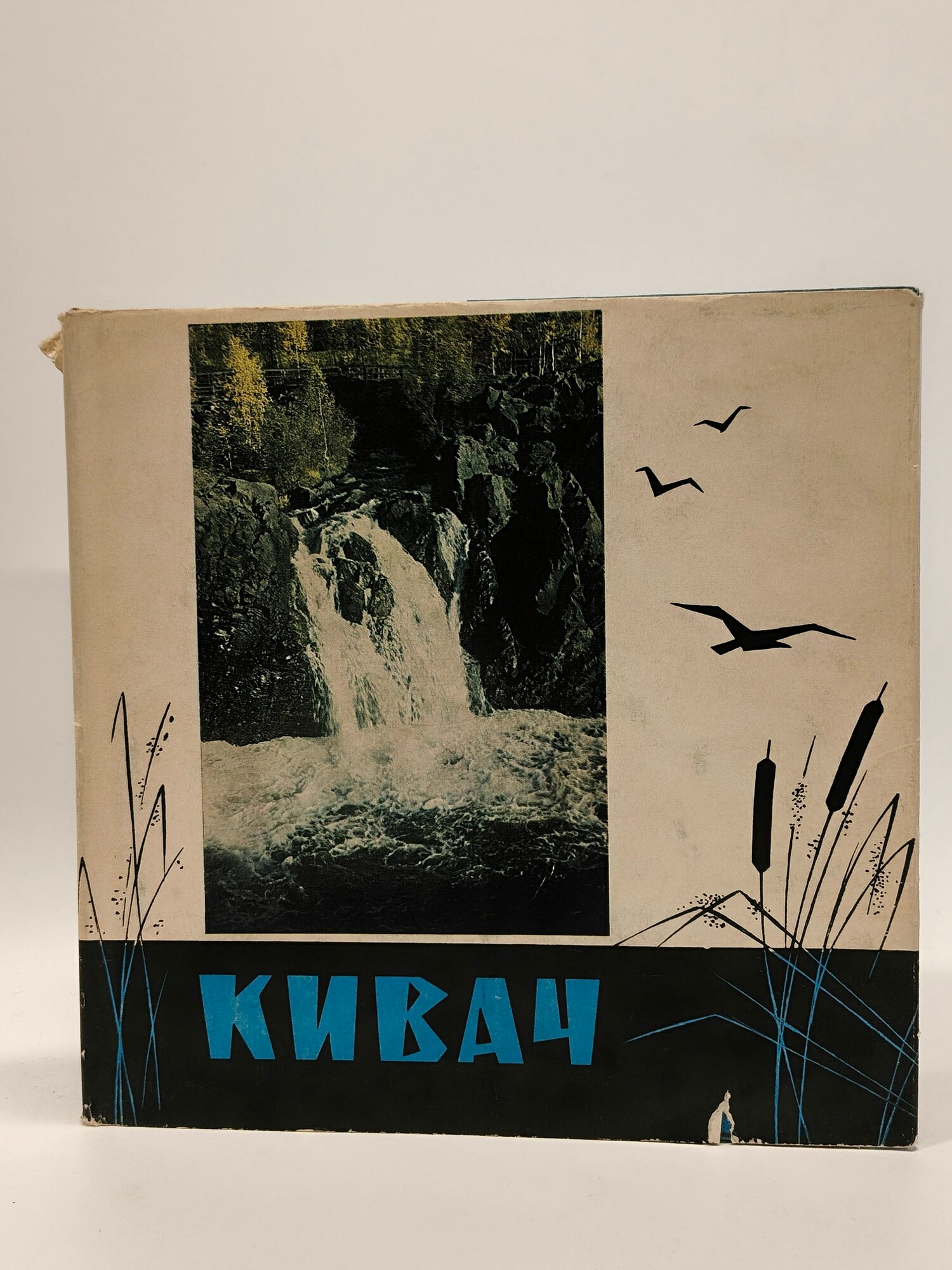 Заповедник Кивач