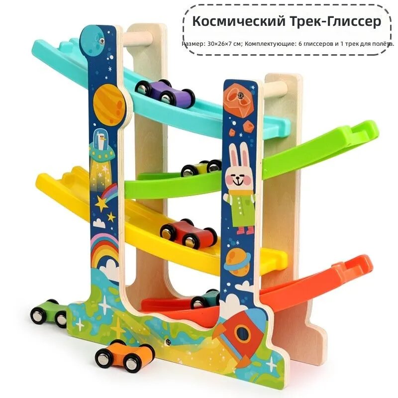 Деревянная игрушка-трек с инерционными машинками, тема космоса