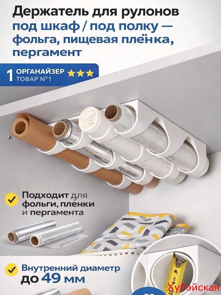 Держатель кухонный, 25 см х 5.5 см, 1 шт