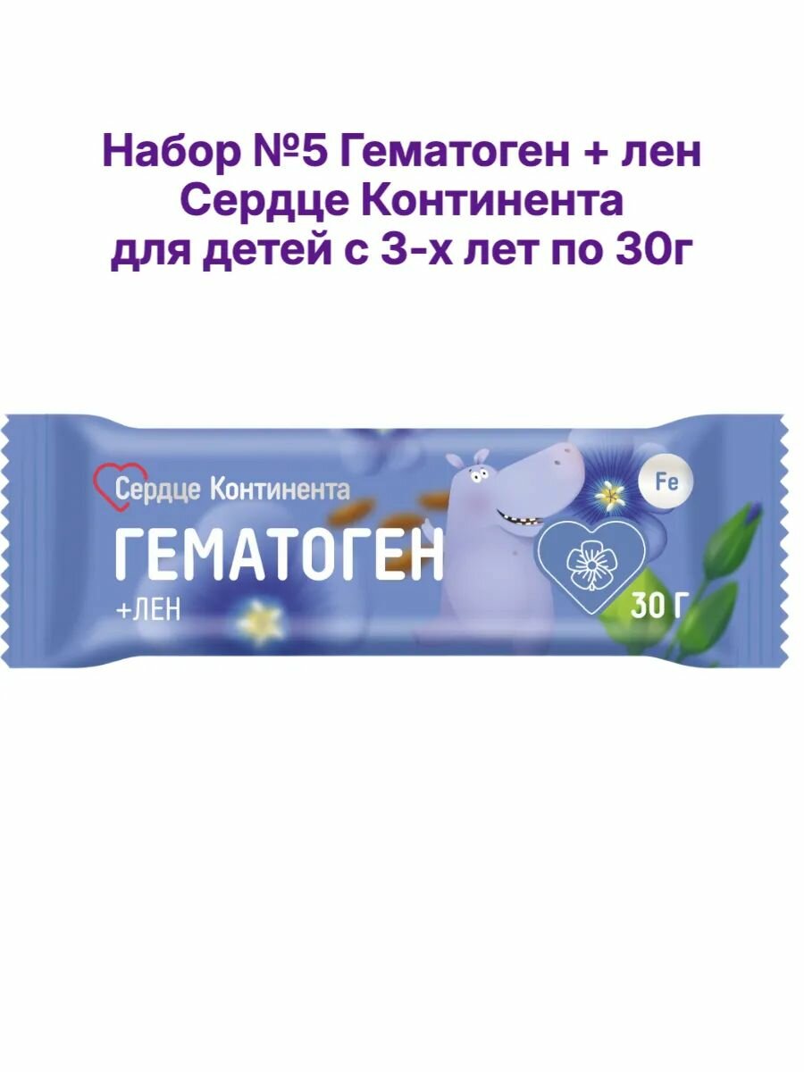 Набор №5 Гематоген + лен Сердце Континента продукт для детей с 3-х лет с 3-х лет 30г