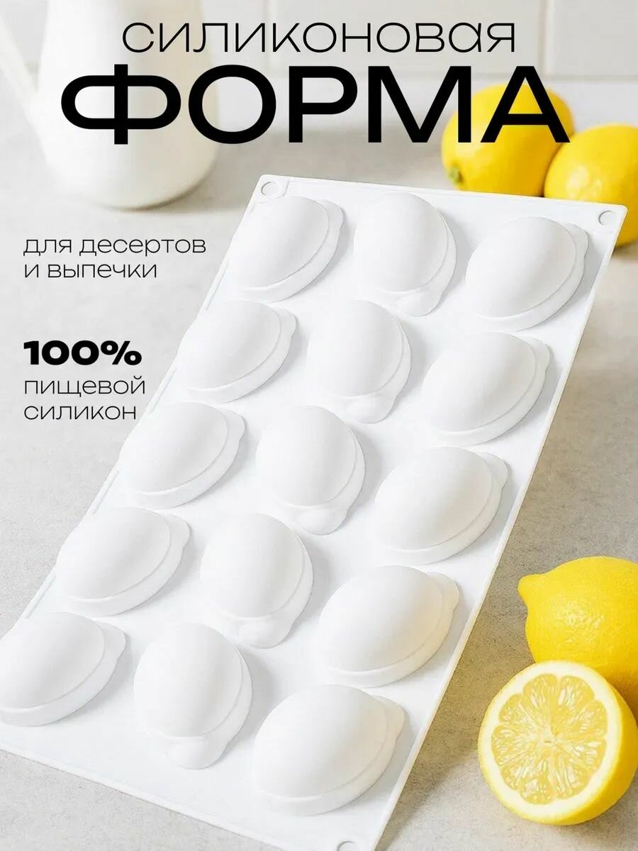 Силиконовая форма 3D Лимон